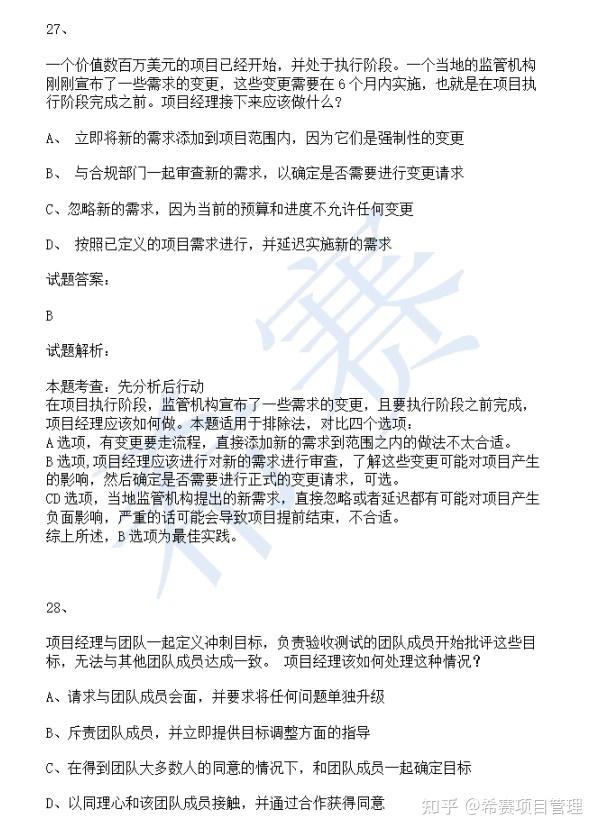 2025年春节逆袭，做完这套PMP3月考前模拟卷（含解析）！ - 知乎