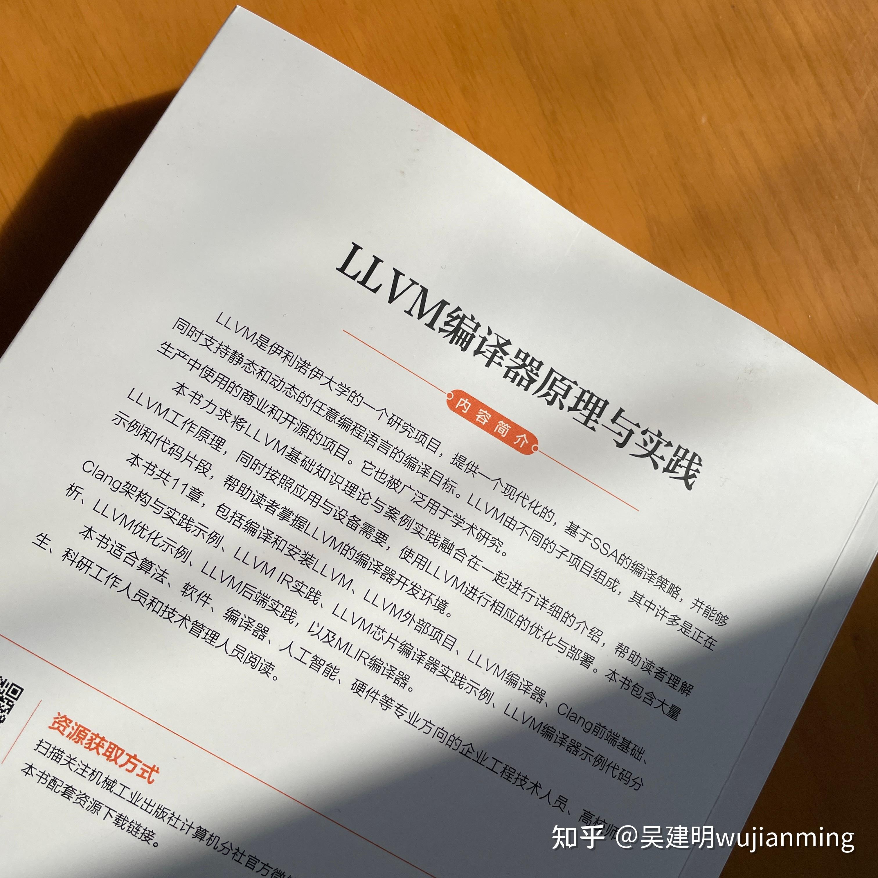 《LLVM编译器原理与实践》新书推荐（2024年10月） - 知乎