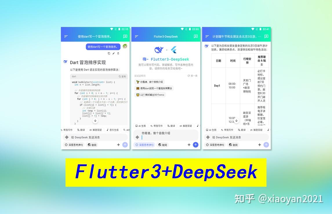 基于flutter3.27+deepseek+dio+getx+markdown实战流式ai聊天助手 - 知乎