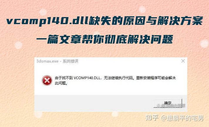 打开CAD出现找不到VCOMP140.dll，无法继续，这咋整？ - 知乎