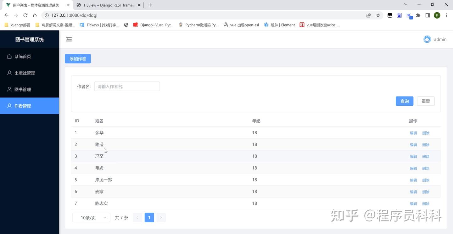 基于Python+Django+Vue+Mysql前后端分离的图书管理系统 - 知乎