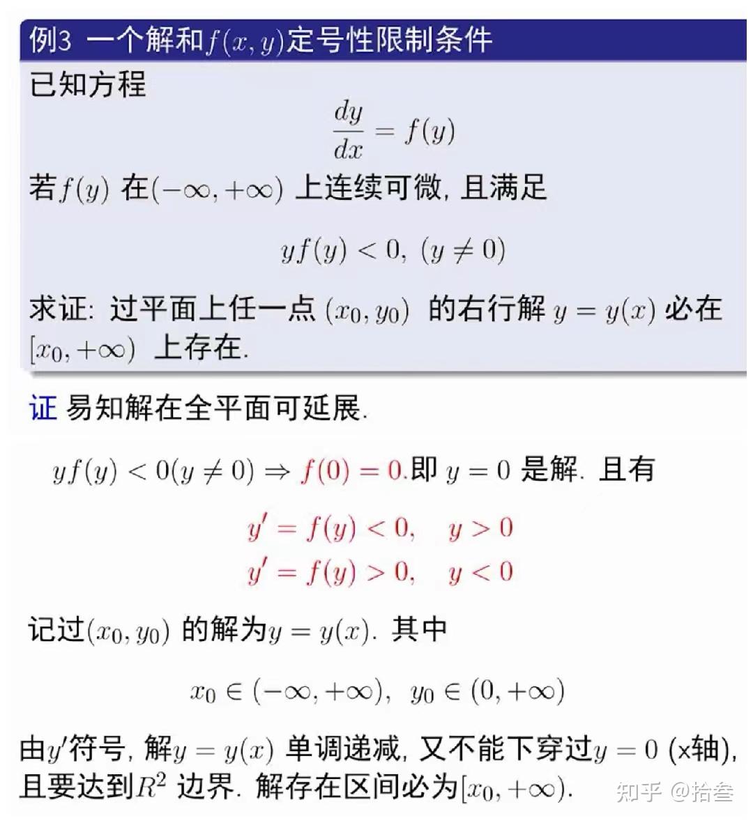 常微分方程笔记（二） - 知乎
