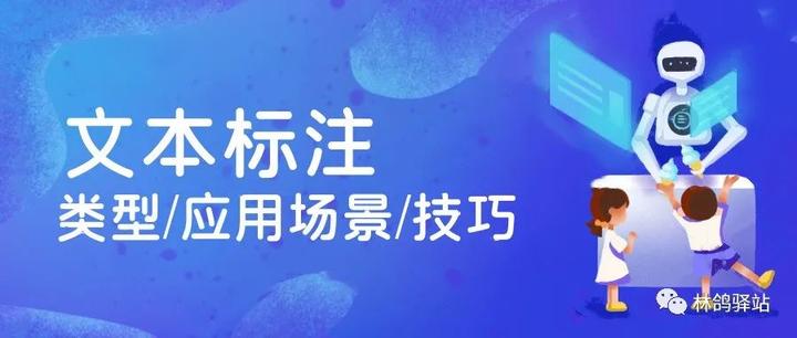 行业分享：文本数据标注的整体流程、类型与应用场景 知乎