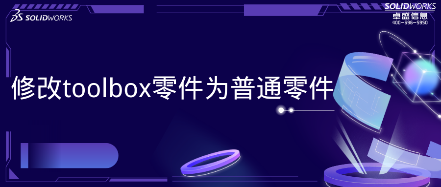 修改toolbox零件为普通零件 - 知乎