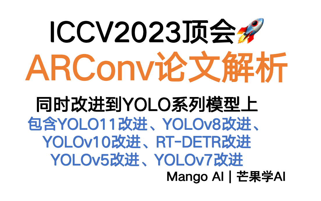 ARConv论文解析：ICCV顶会｜用于旋转物体检测的自适应旋转卷积，Adaptive Rotated Convolution for Rotated Object Detection - 知乎