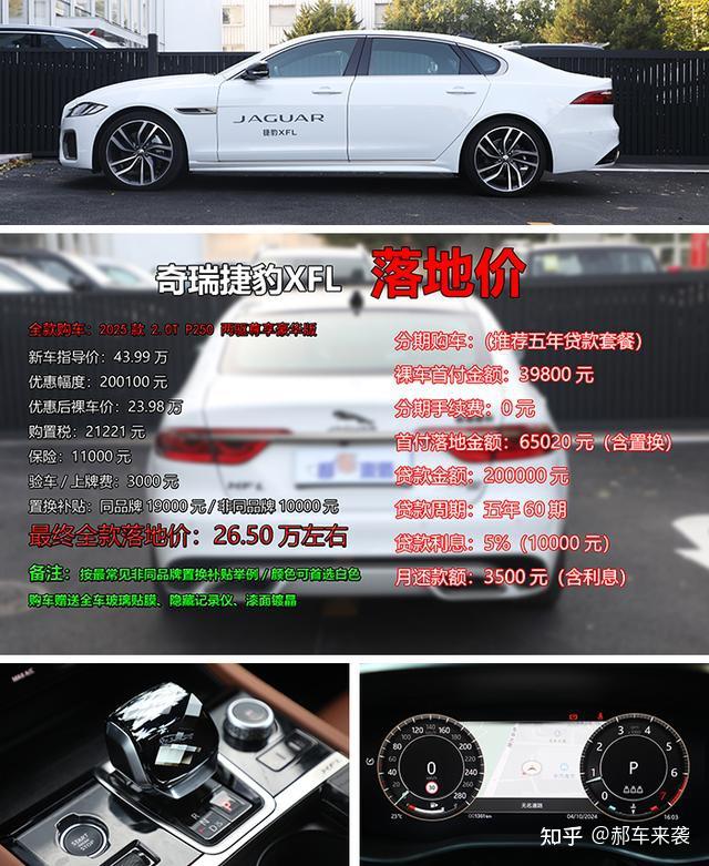 XFL售价23.98万起，XEL仅售15.98万起，奇瑞捷豹双车五折销售？ - 知乎