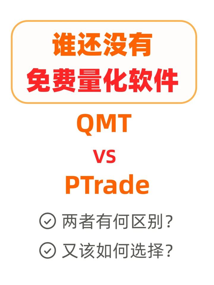 10W开通QMT/PTrade？量化交易新手的 “低门槛” 入场券 - 知乎