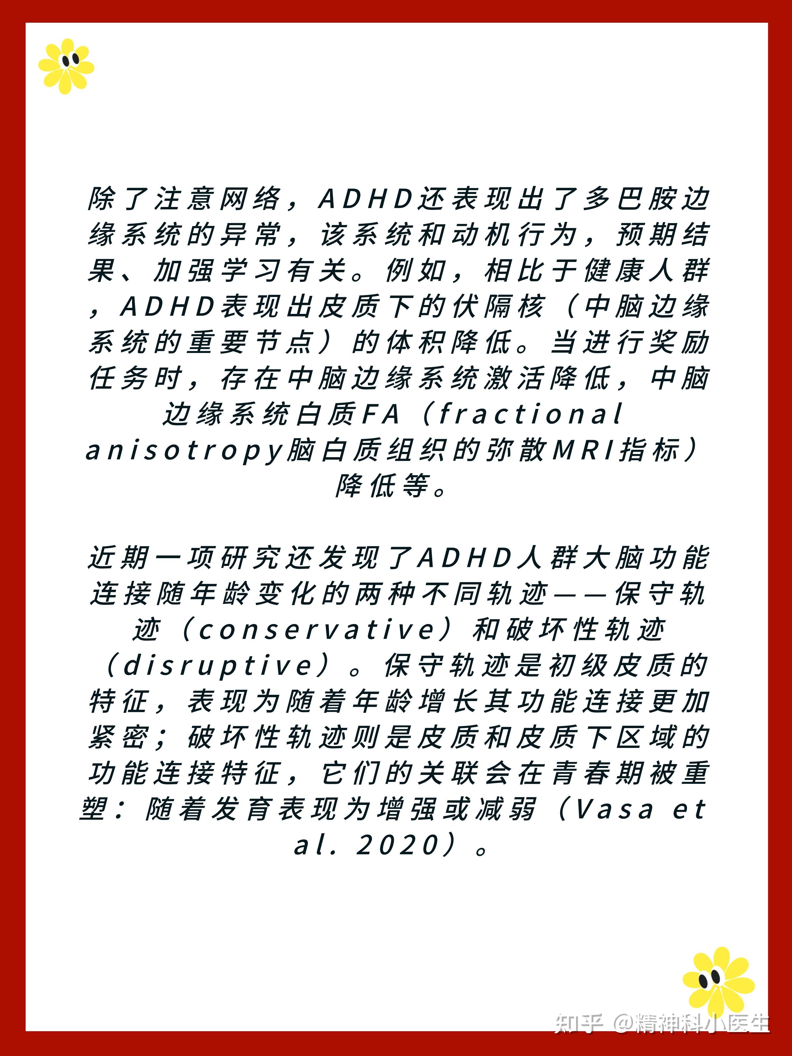 多动症（ADHD）人士的大脑功能、结构与正常人群的有差异吗？如何「弥补」这种差异？ - 知乎