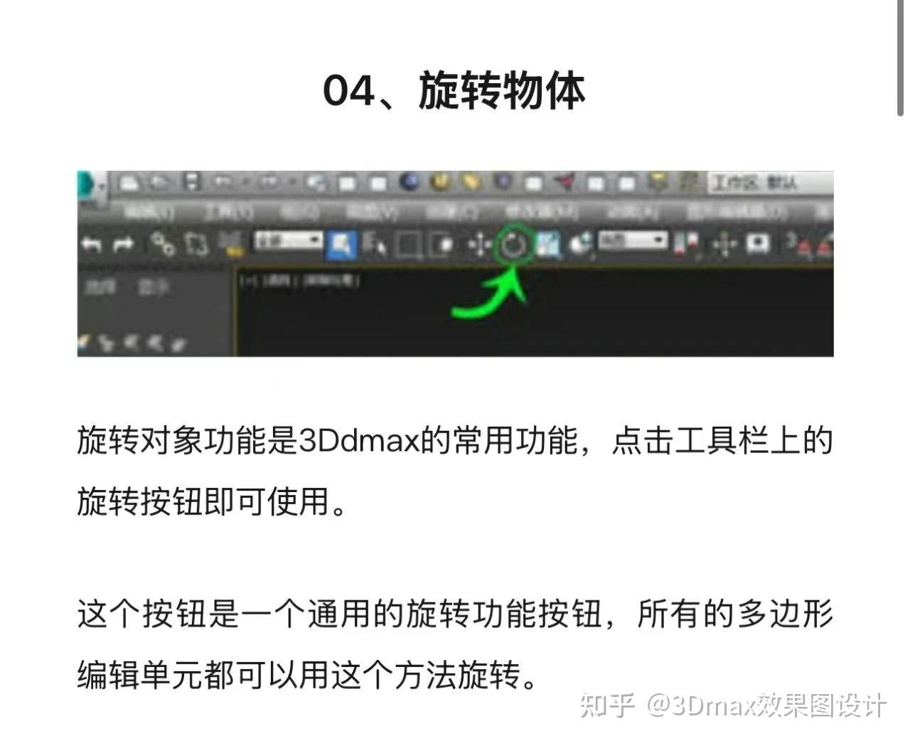 终于有人把3dmax讲清楚了😭 - 知乎