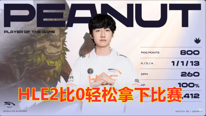 HLE轻松拿下DRX！网友：和GEN比起来，还差一个T1 - 知乎