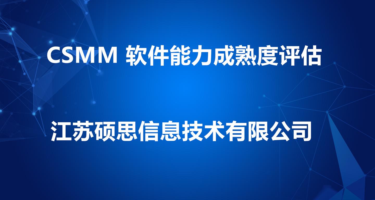 CSMM软件能力成熟度评估流程 - 知乎