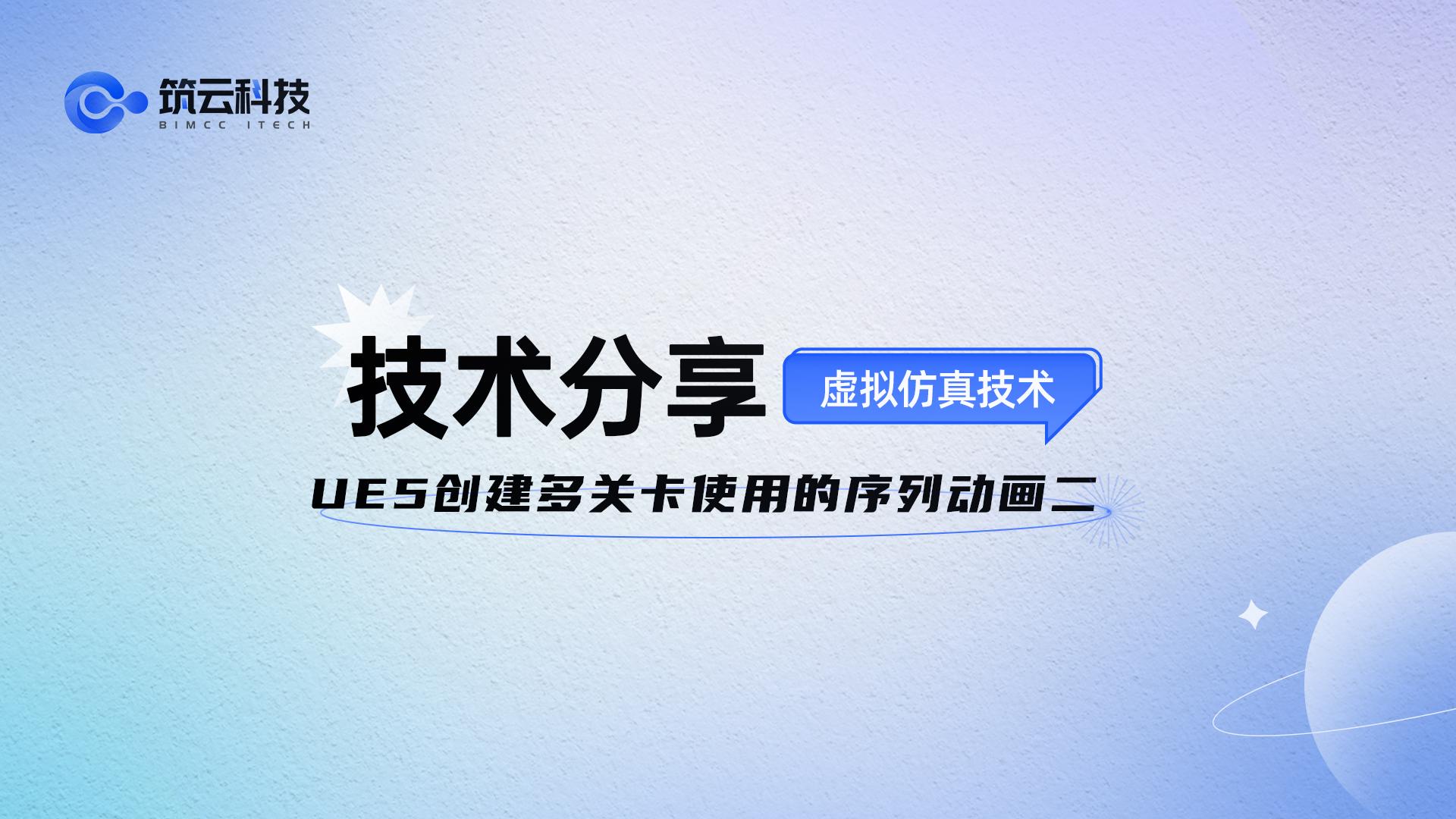 UE5创建多关卡使用的序列动画（二） - 知乎