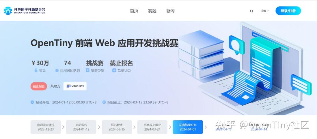 OpenTiny 前端 Web 应用开发挑战赛初赛结果揭晓~ - 知乎