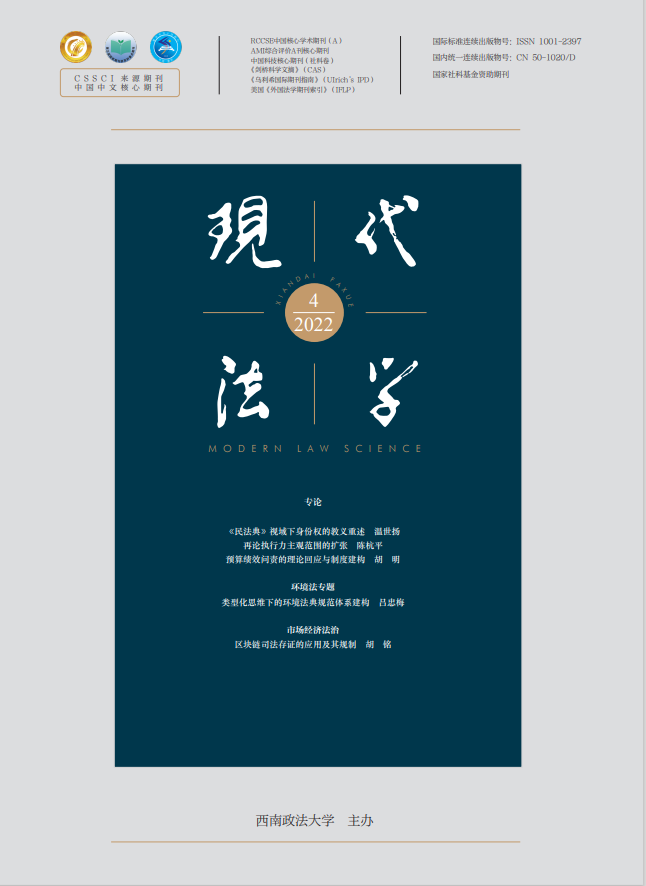 法学CSSCI核心、CLSCI期刊《现代法学》投稿发表经验交流 - 知乎