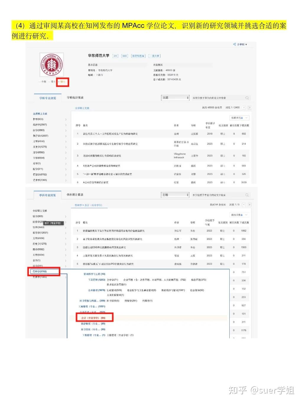 【纯干货】MPAcc案例论文选题方法！ - 知乎