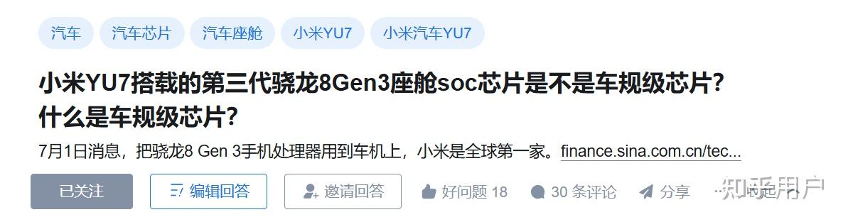 小米YU7搭载的第三代骁龙8Gen3座舱soc芯片是不是车规级芯片？什么是车规级芯片？ - 知乎