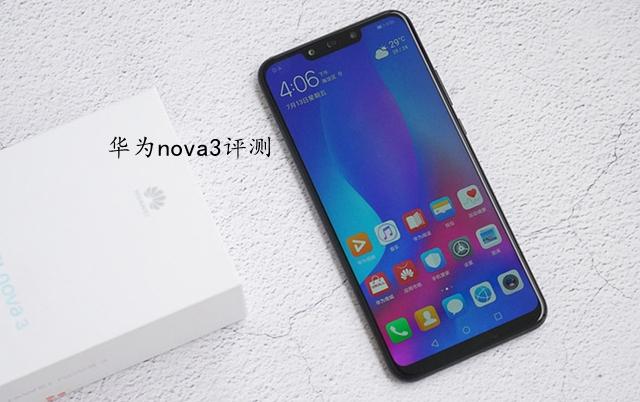 华为Nova3全面评测：售价2999值得买吗？ - 知乎