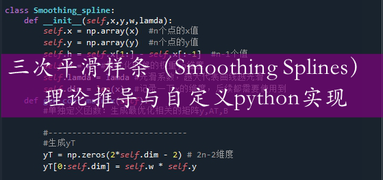 python数据分析系列——三次平滑样条（Smoothing Splines）理论推导与自定义python实现 - 知乎