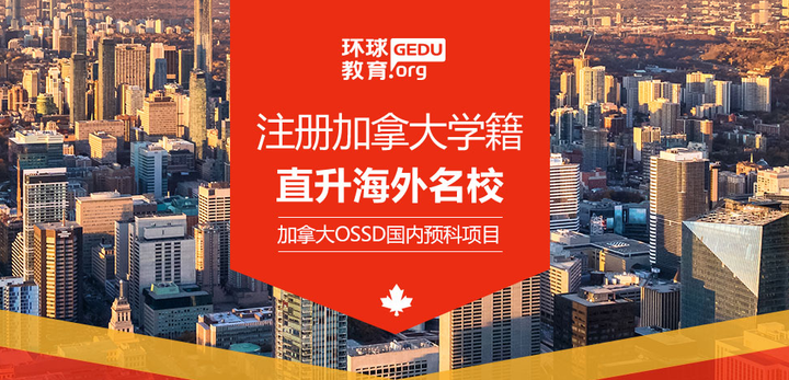 名校录取率提升5倍以上，人均offer5.4份！OSSD项目为何能在留学圈爆红？ - 知乎