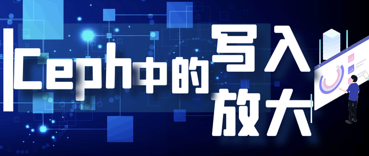 Ceph 中的写入放大 - 知乎
