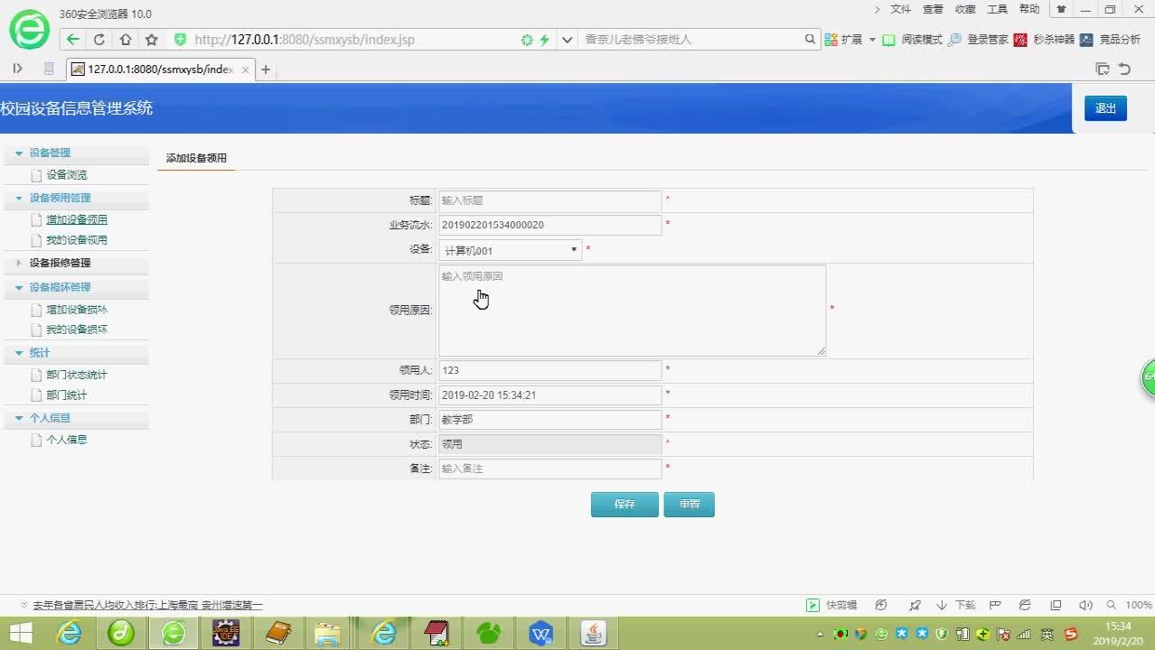 Ssm校园设备管信息管理系统开发mysql数据库web结构java编程计算机网页源码eclipse项目 知乎