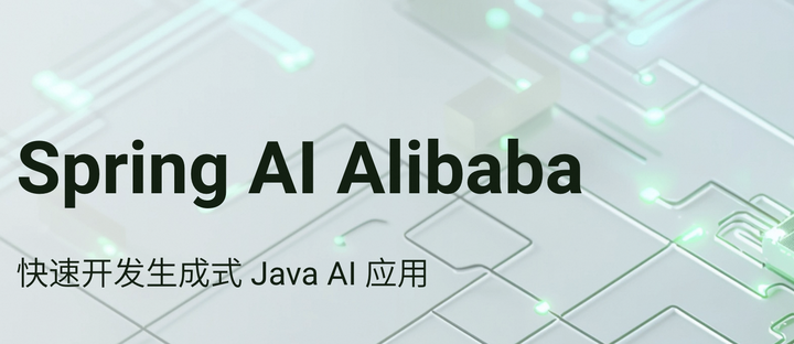 SpringBoot + Spring AI Alibaba 整合阿里云百炼DeepSeek大模型 - 知乎