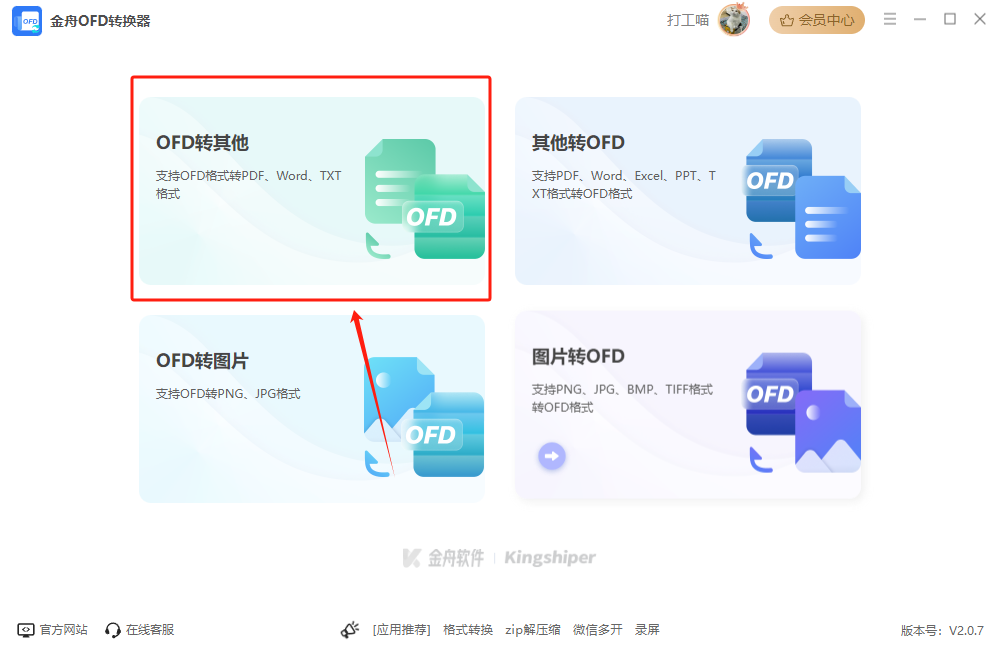 怎么把 ofd 格式文件转 PDF 或者 word？ - 知乎