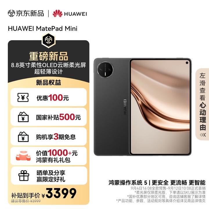 matepad mini标准版和悦读版有什么区别？ - 知乎