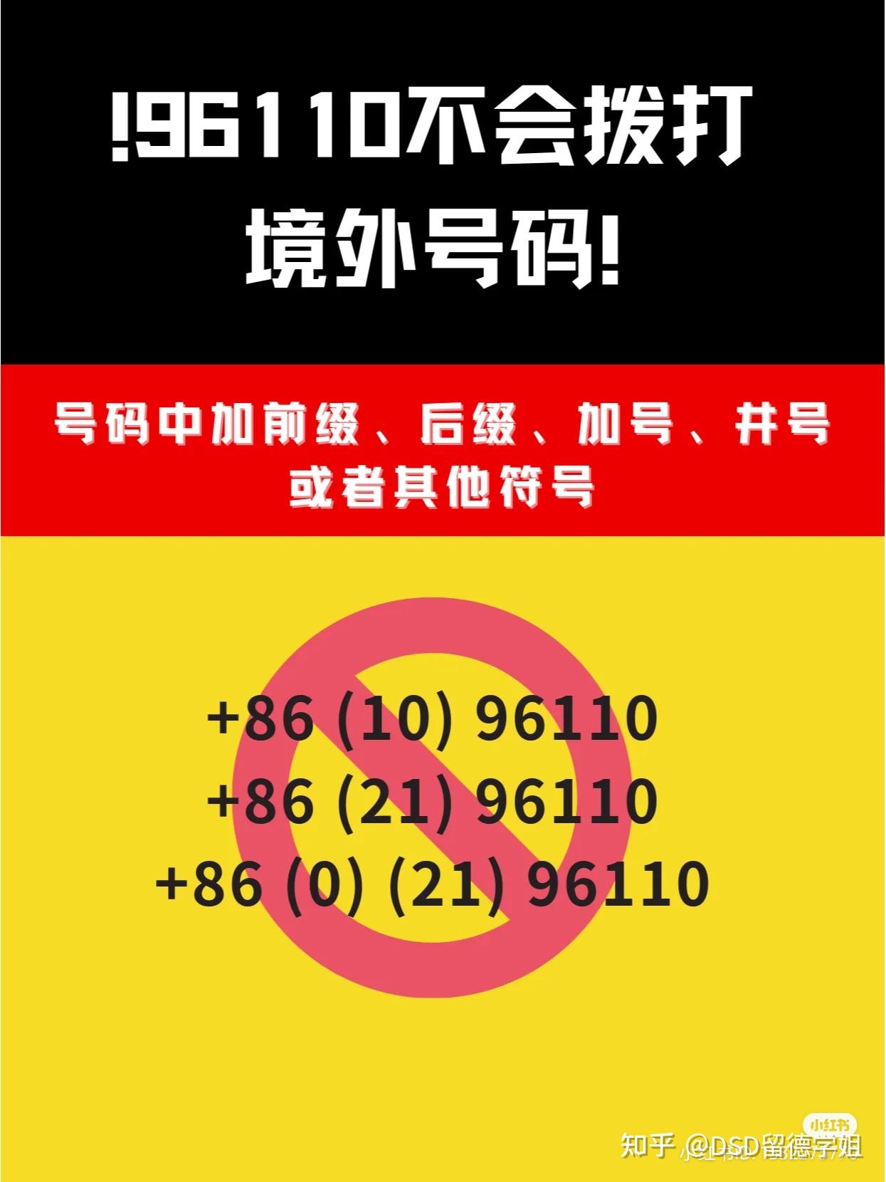 96110反诈骗中心给我打电话了? - 知乎