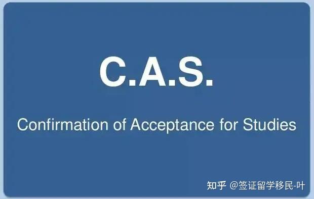 英国留学签证|一文读懂CAS是什么？ - 知乎