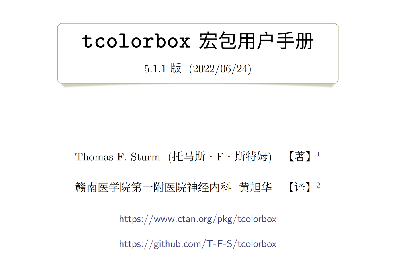 《tcolorbox 宏包用户手册》中译 - 知乎
