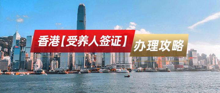 香港“高才通”申请火爆！获批后如何帮家人办理香港身份？最新攻略来了！ - 知乎