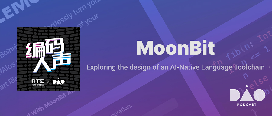 对谈 MoonBit：AI 时代的编程语言应该是什么样子的？丨编码人声 - 知乎