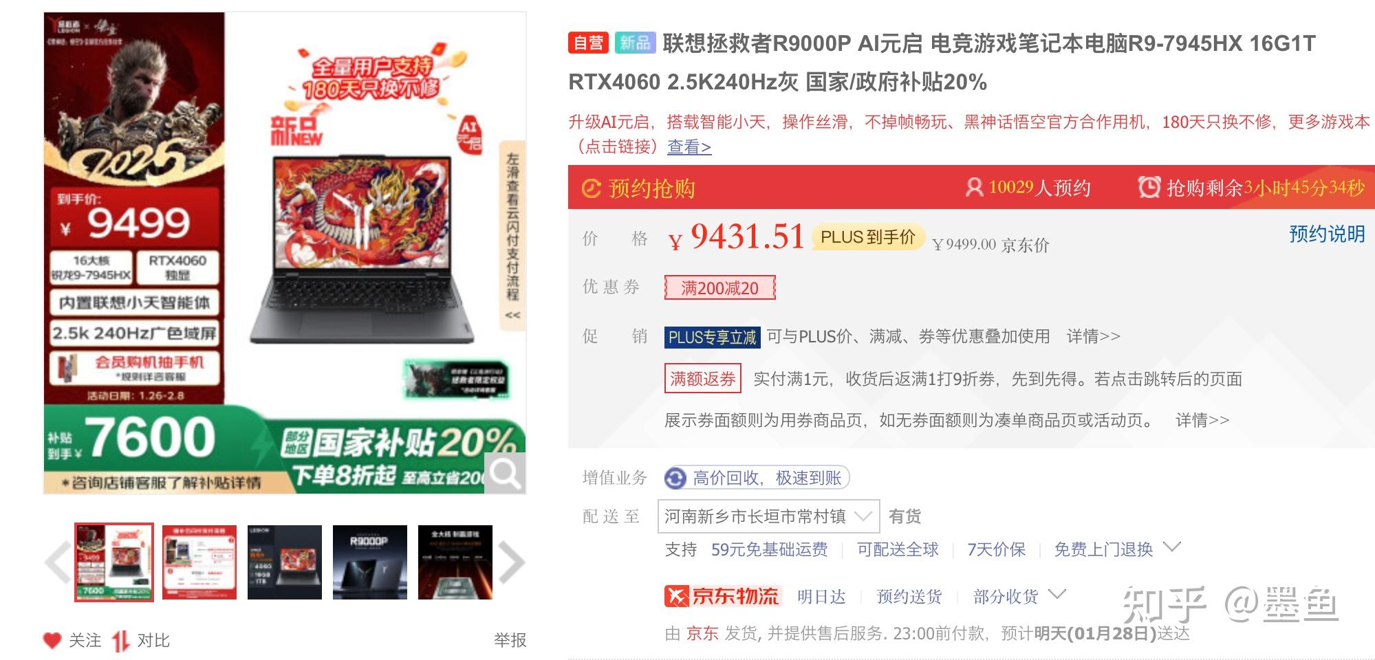 如何评价2025 年 1 月 新发布的 9499 元的联想拯救者 R9000P AI 元启版？ - 知乎