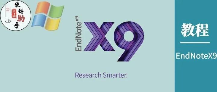 小白必看的一份Endnote X9教程，超详细！ - 知乎