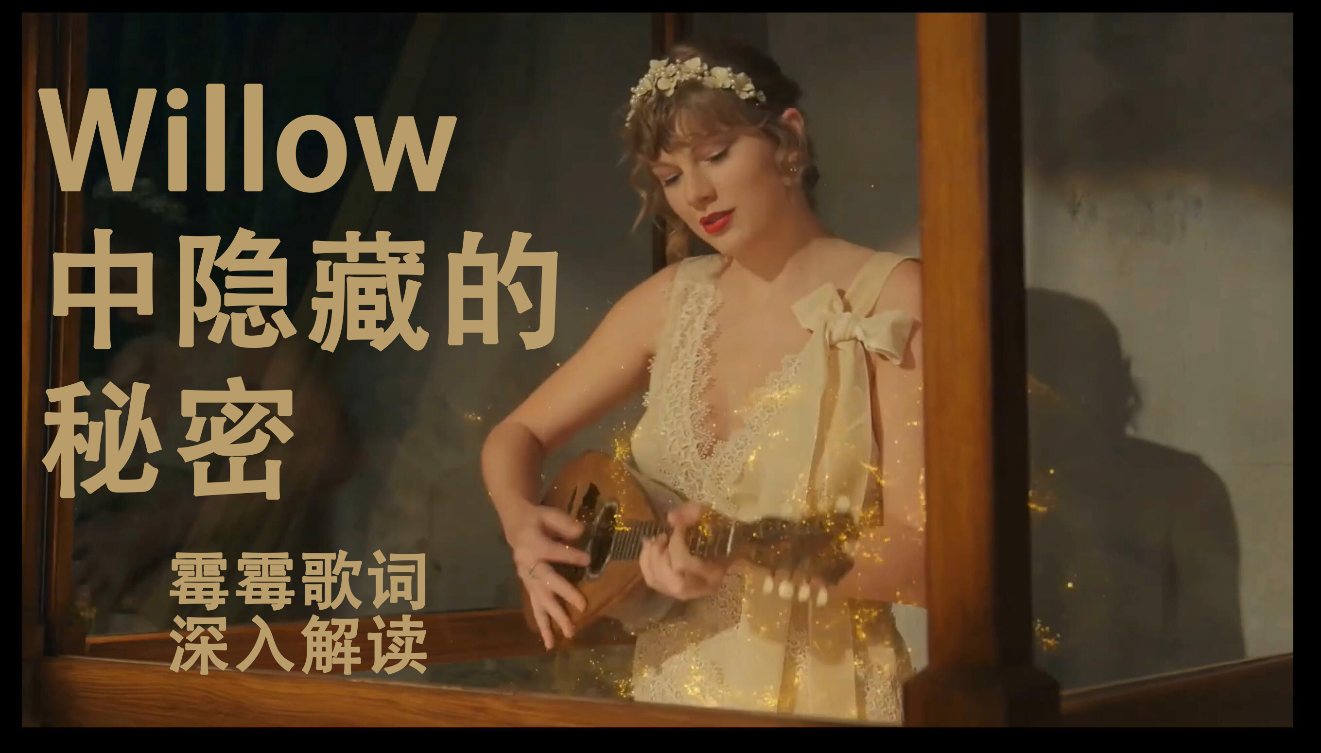 Willow歌词分析 文体向 - 知乎