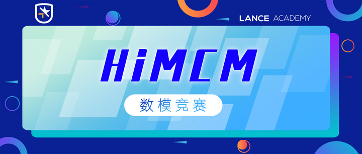 “名校通行证”HiMCM数模竞赛 - 知乎