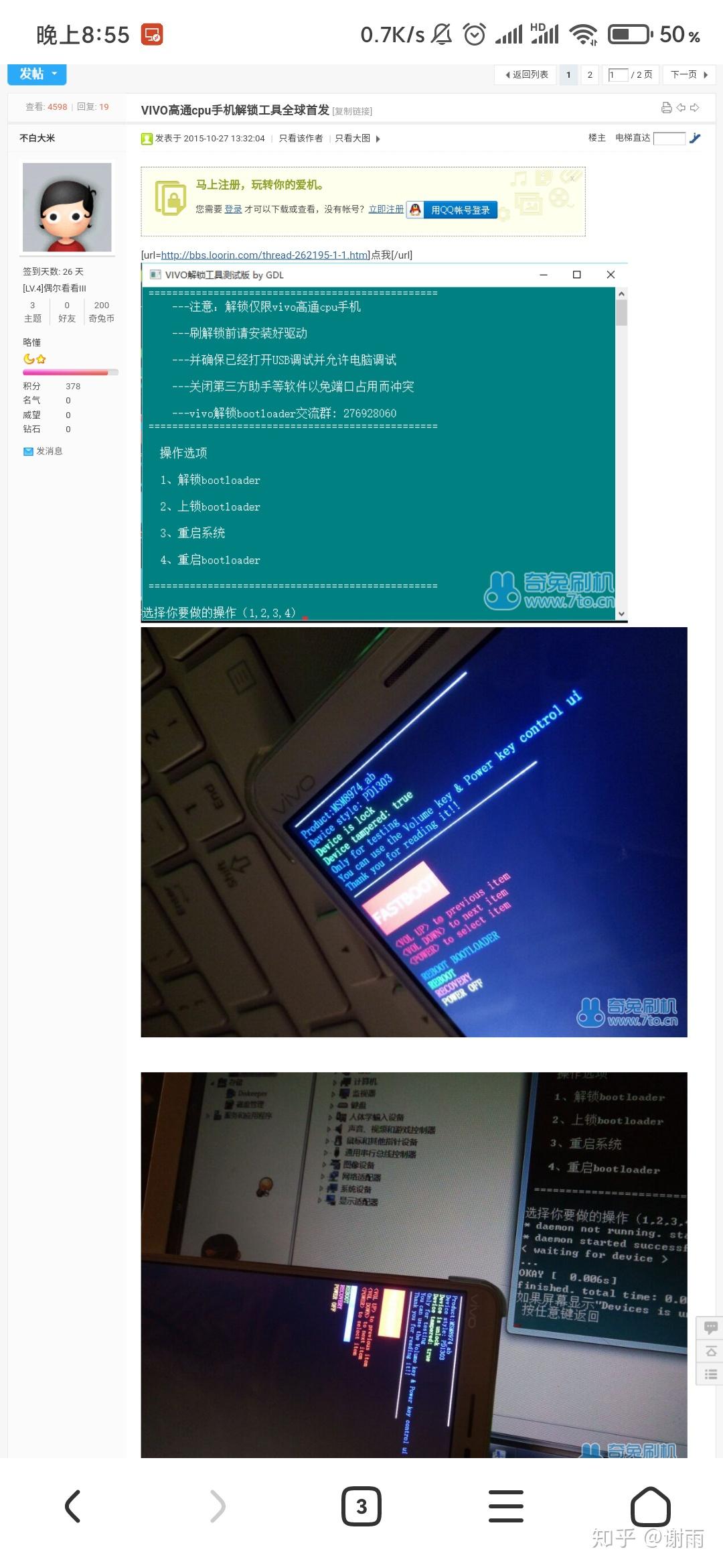 通过修改fastboot.exe解vivo的bootloader锁，其详细解锁原理是什么，如何适配？ - 知乎