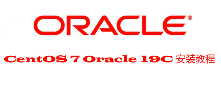 CentOS7.9 安装 Oracle 19C 配置使用教程 - 知乎