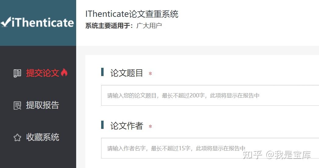 SCI论文用Turnitin查重还是IThenticate查重？ - 知乎