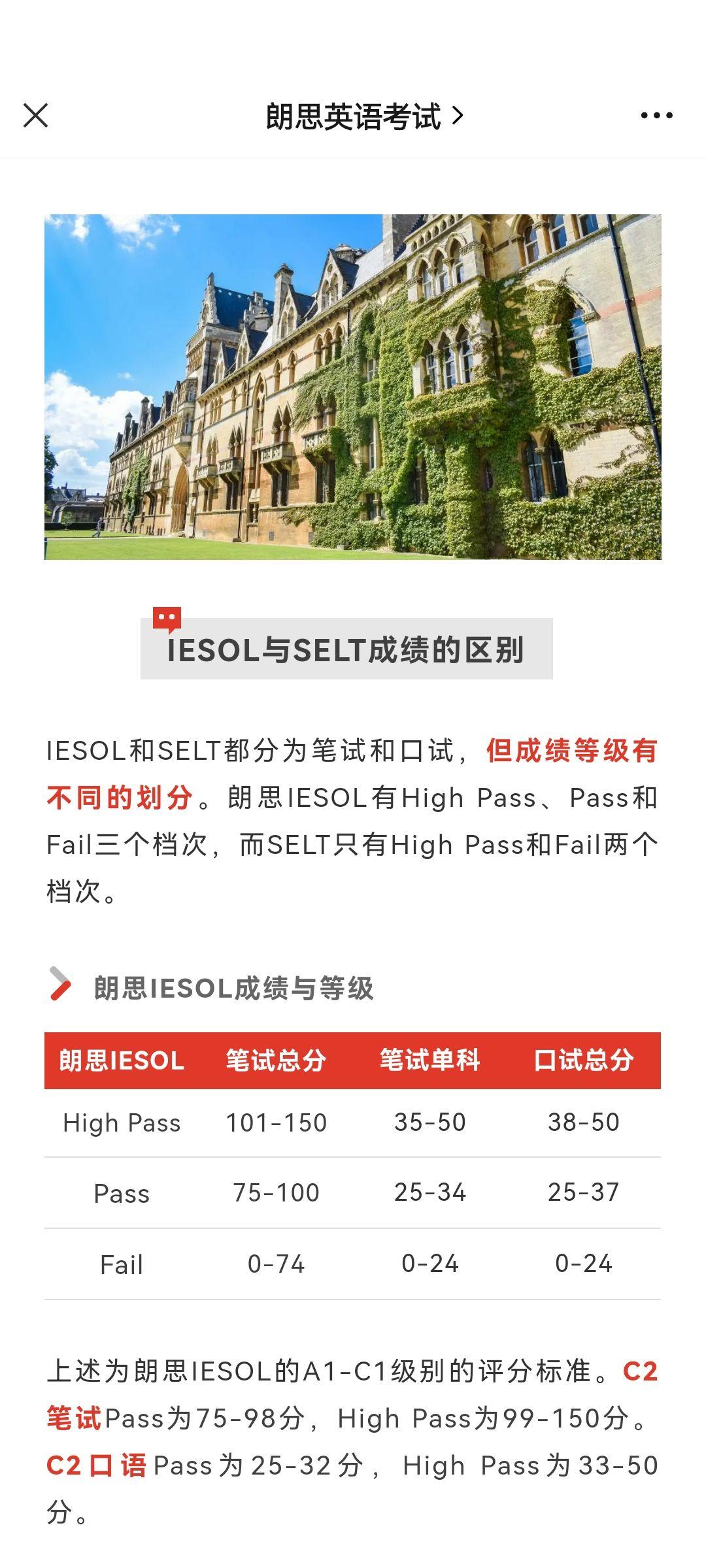 考试报名 | 朗思IESOL和SELT报名方式！附两种考试区别！ - 知乎