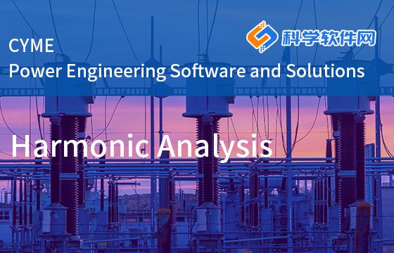 CYME(CYMDIST)软件之谐波分析 - 知乎