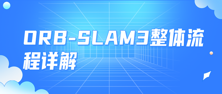 ORB-SLAM3整体流程详解 - 知乎