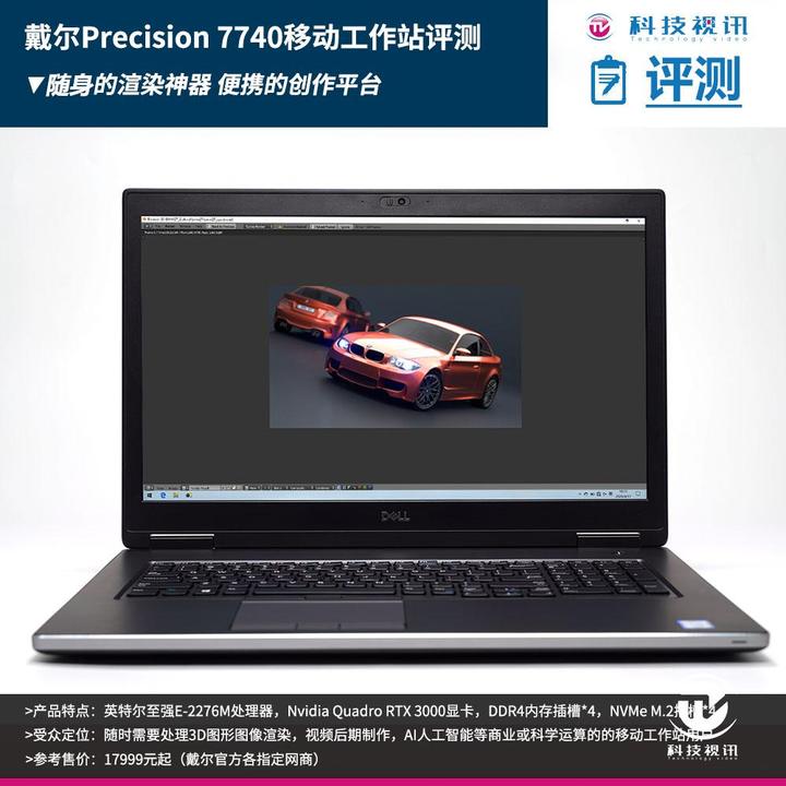 英特尔至强工作站随身带,戴尔Precision 7740评测 - 知乎