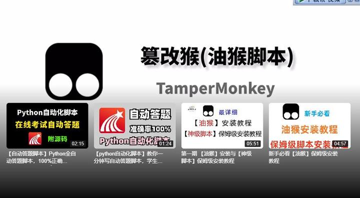 2025 Tampermonkey 篡改猴入门教程 热门脚本推荐 - 知乎