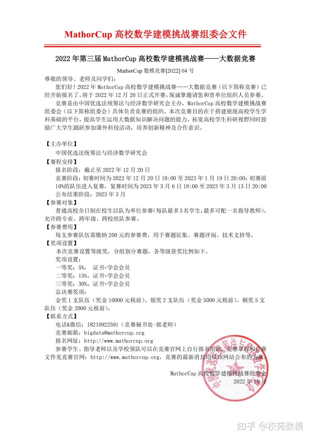 2022年MathorCup高校数学建模挑战赛——大数据挑战赛正式启动！ - 知乎