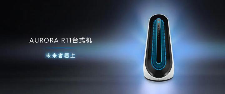 Alienware AURORA R11主机详细介绍 - 知乎