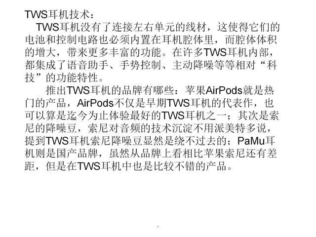 Proe/CreoTWS蓝牙耳机产品设计说明书 - 知乎