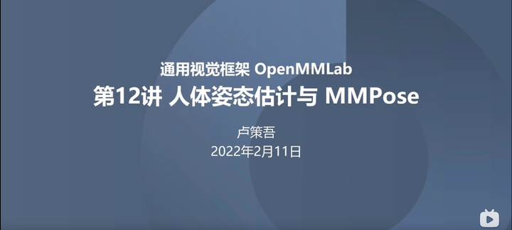 AI实战营第二期——姿态估计与MMPose - 知乎