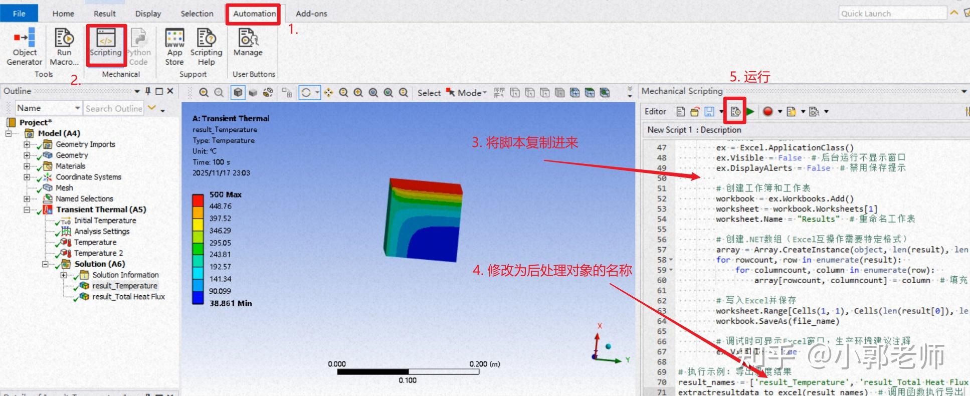 详解 ANSYS Mechanical表格瞬态数据导出新方法：Python+Excel 操作完整实现 - 知乎